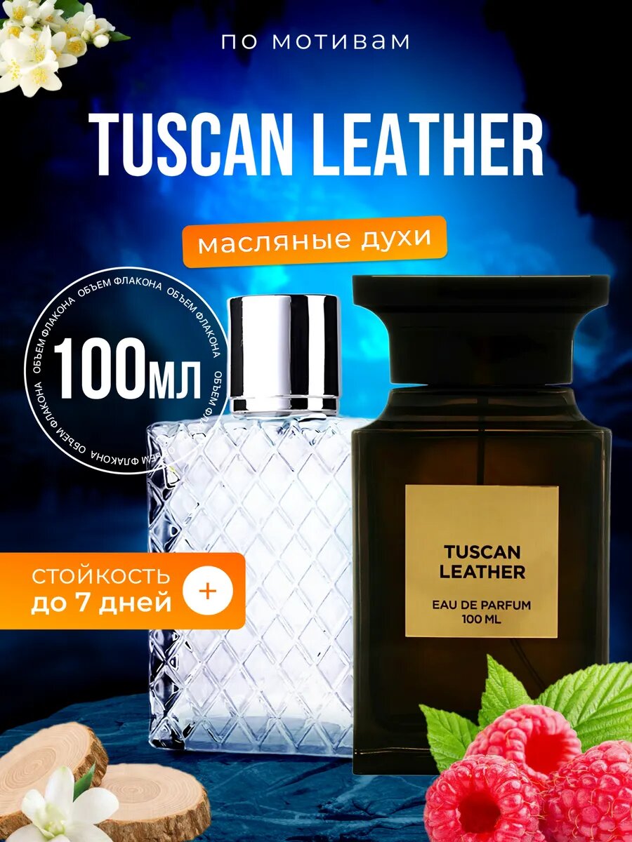 Духи масляные Tuscan Leather Том Форд Тосканская кожа