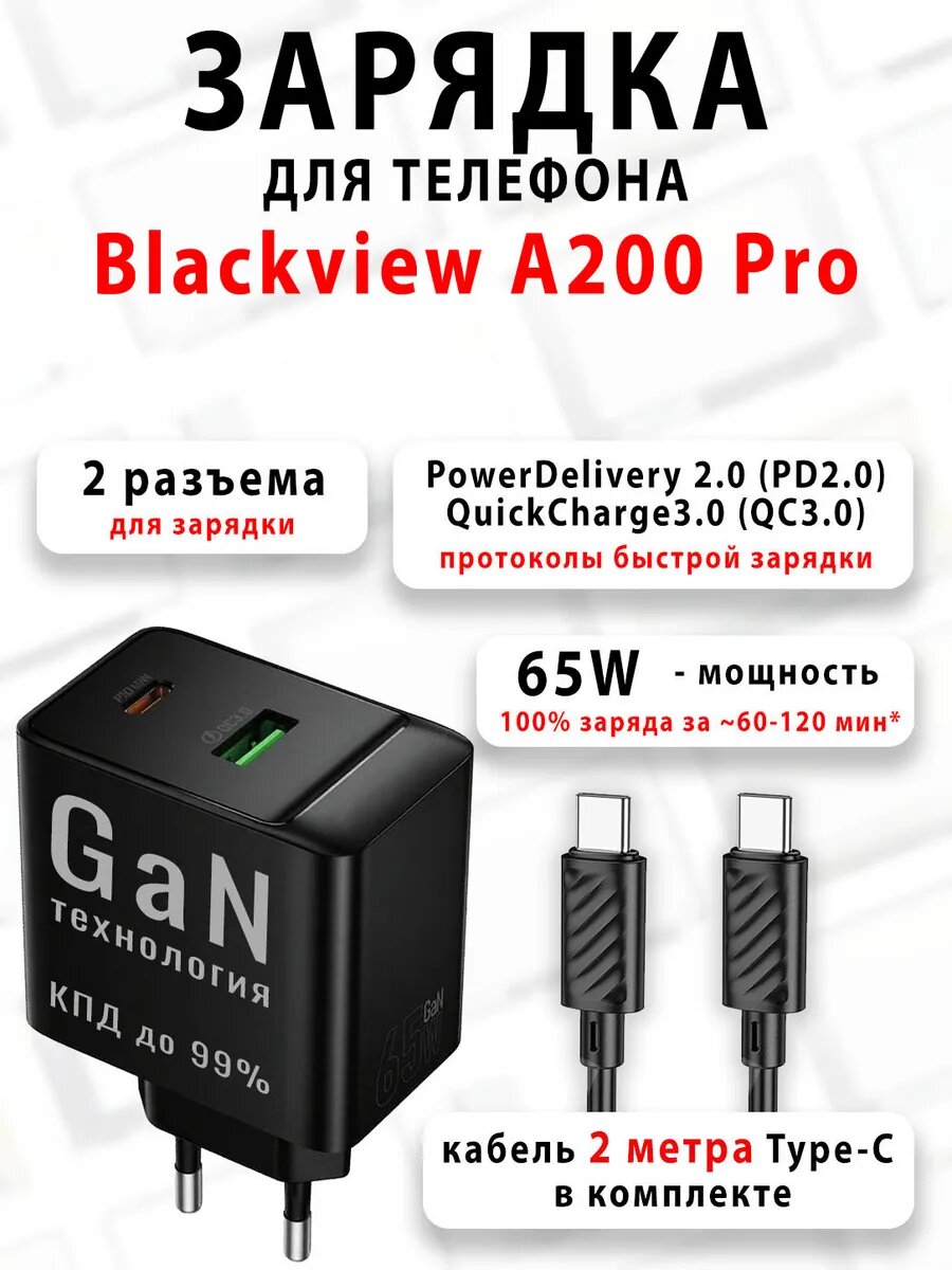 Зарядное устройство для телефона Blackview A200 Pro