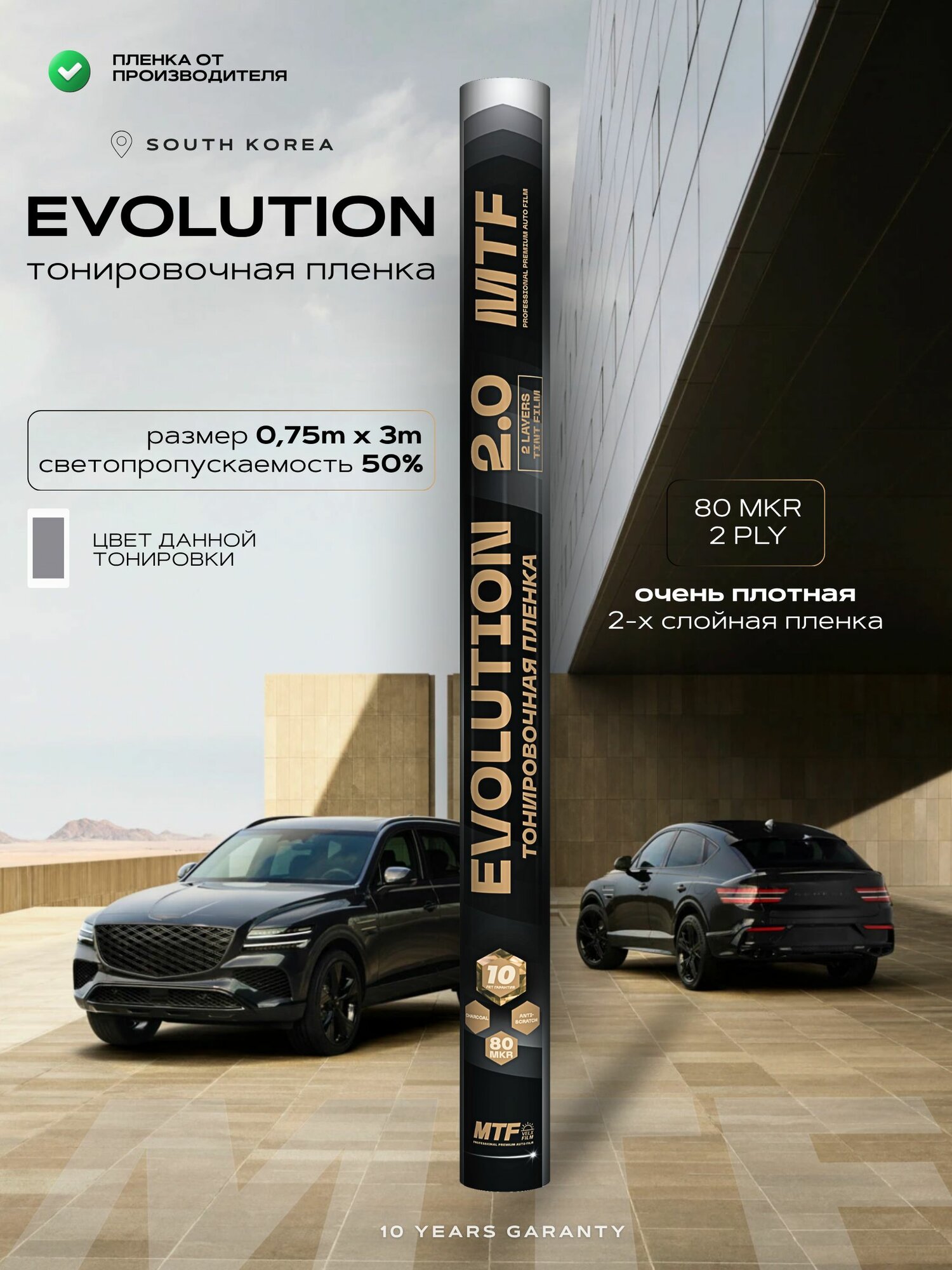 Тонировка 50% профессиональная пленка "MTF" Еvolution 2-ух слойная, 0.75м х 3м