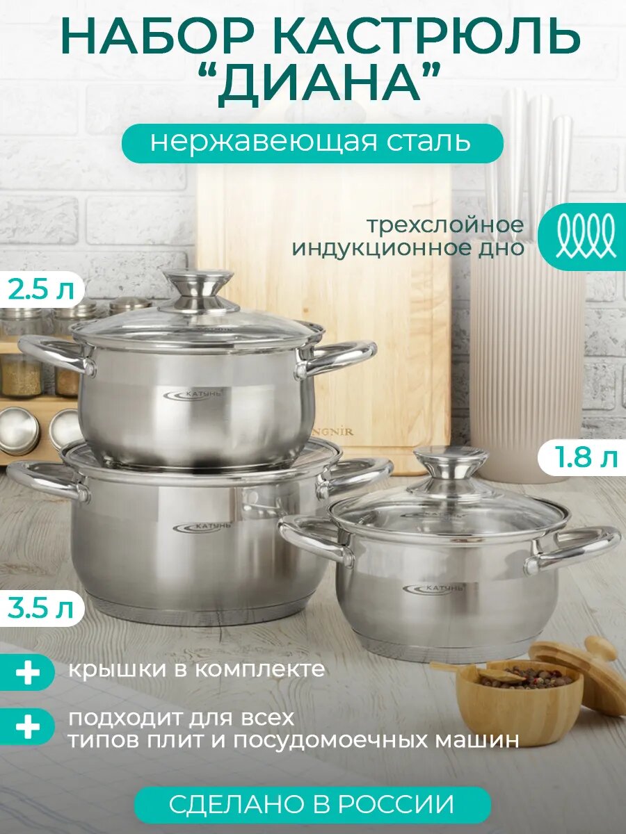 Набор кастрюль с крышками 1.8+2.5+3.5 л. Диана