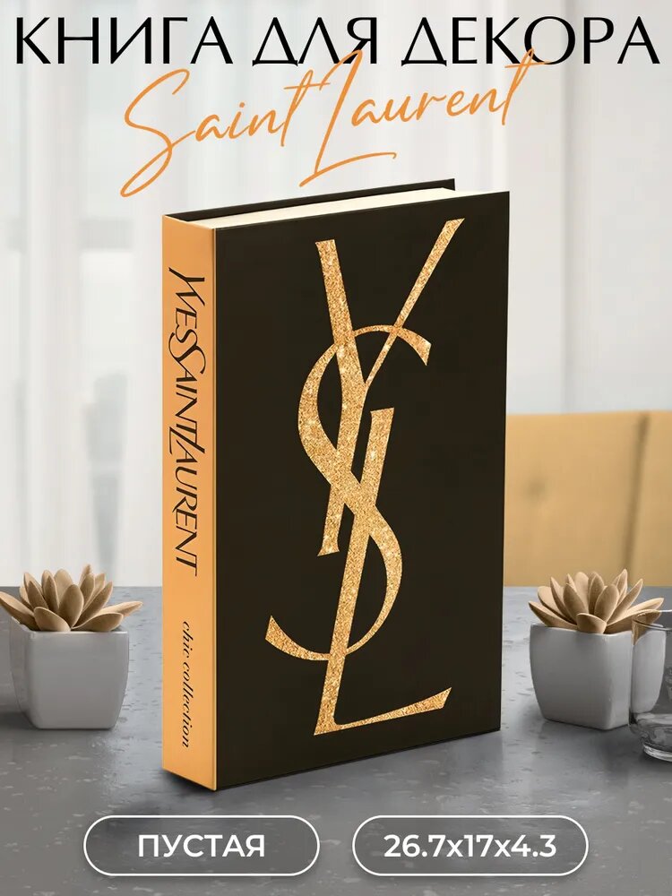 Муляж книги для декора и фотосессий Yves Saint Laurent