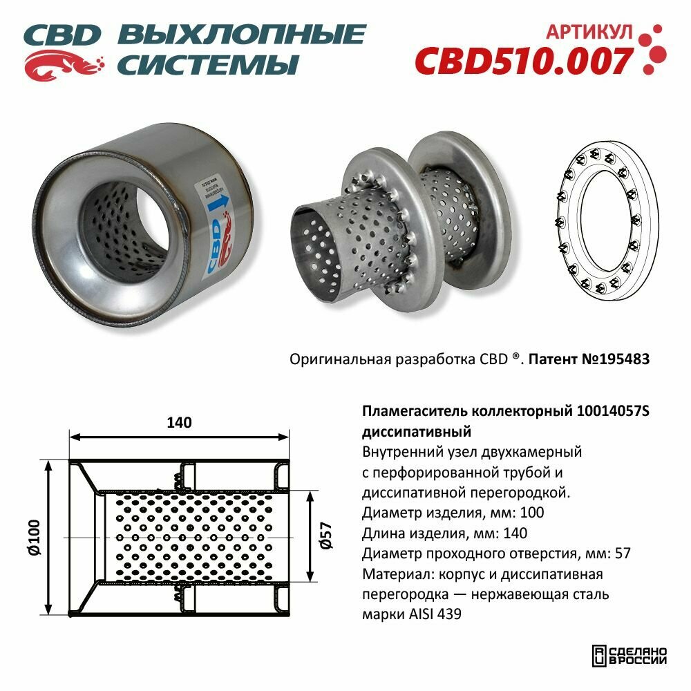 Пламегаситель коллекторный 10014057S диссипативный. CBD510.007