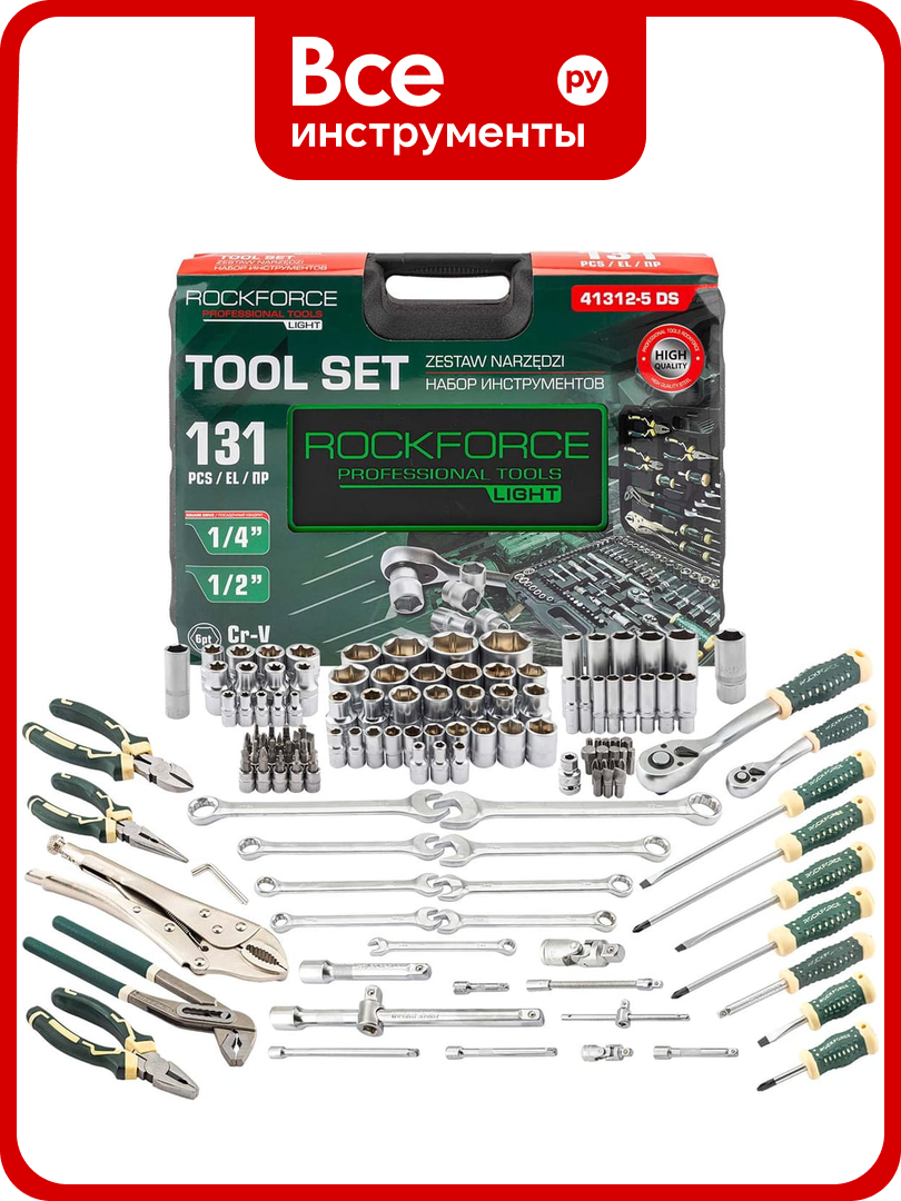 Набор инструментов Rockforce 131 предмет RF LIGHT-41312-5 DS(64120)
