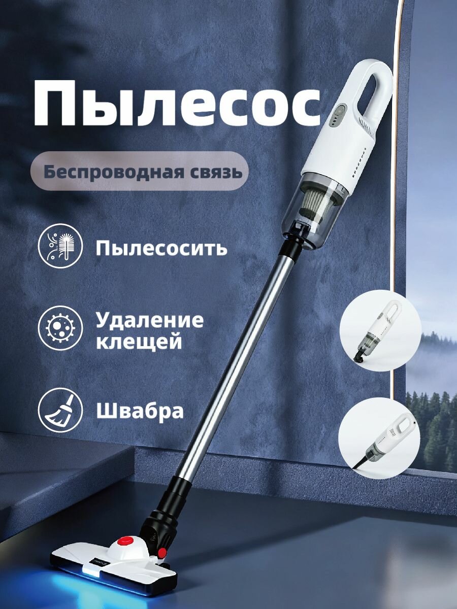 Вертикальный пылесос для влажной и сухой уборки: дом и автомобиль Мощь и интеллект для идеальной чистоты