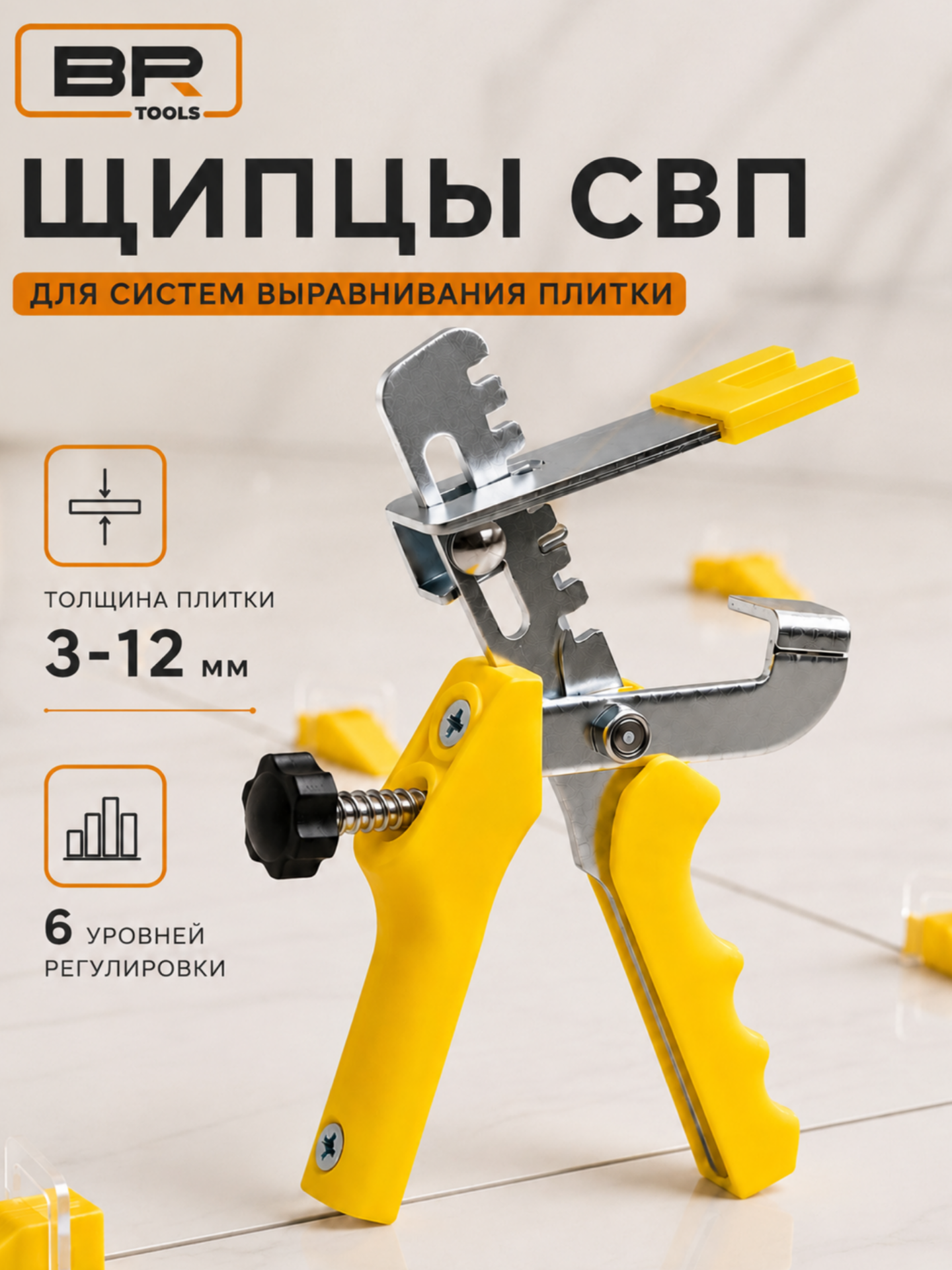 Щипцы для СВП , щипцы для системы выравнивания плитки, инструмент выравнивания СВП