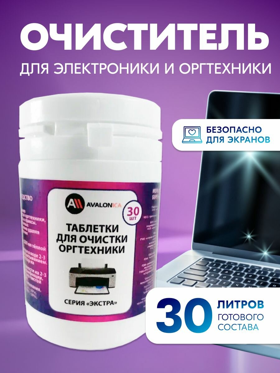 Концентрат для очистки мониторов, экранов телевизоров и оргтехники. Таблетки для приготовления спрея (30 шт. 30 л готового средства)