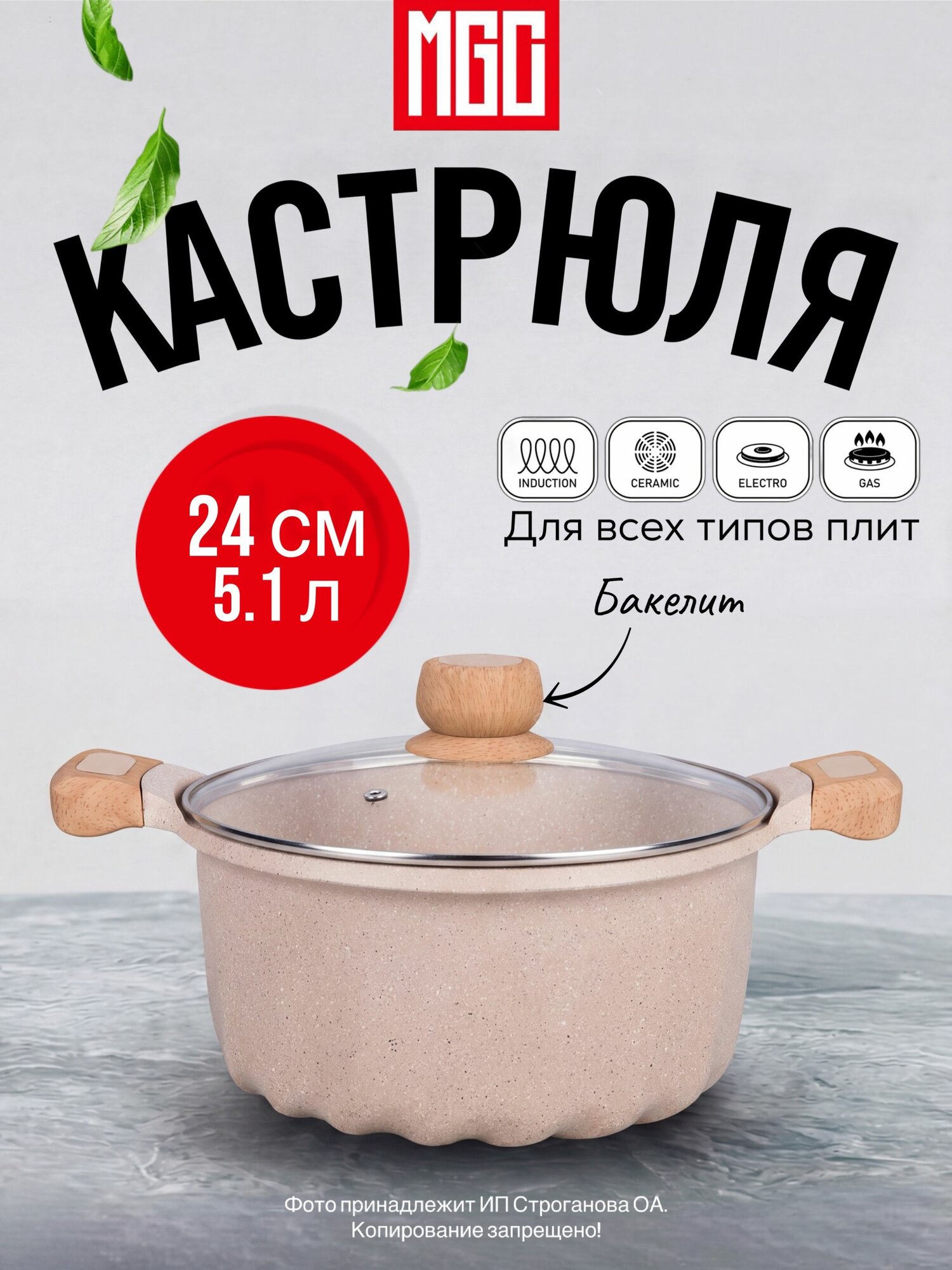 MGC Казан France Series 24 см, 5.1 литр, бежевый