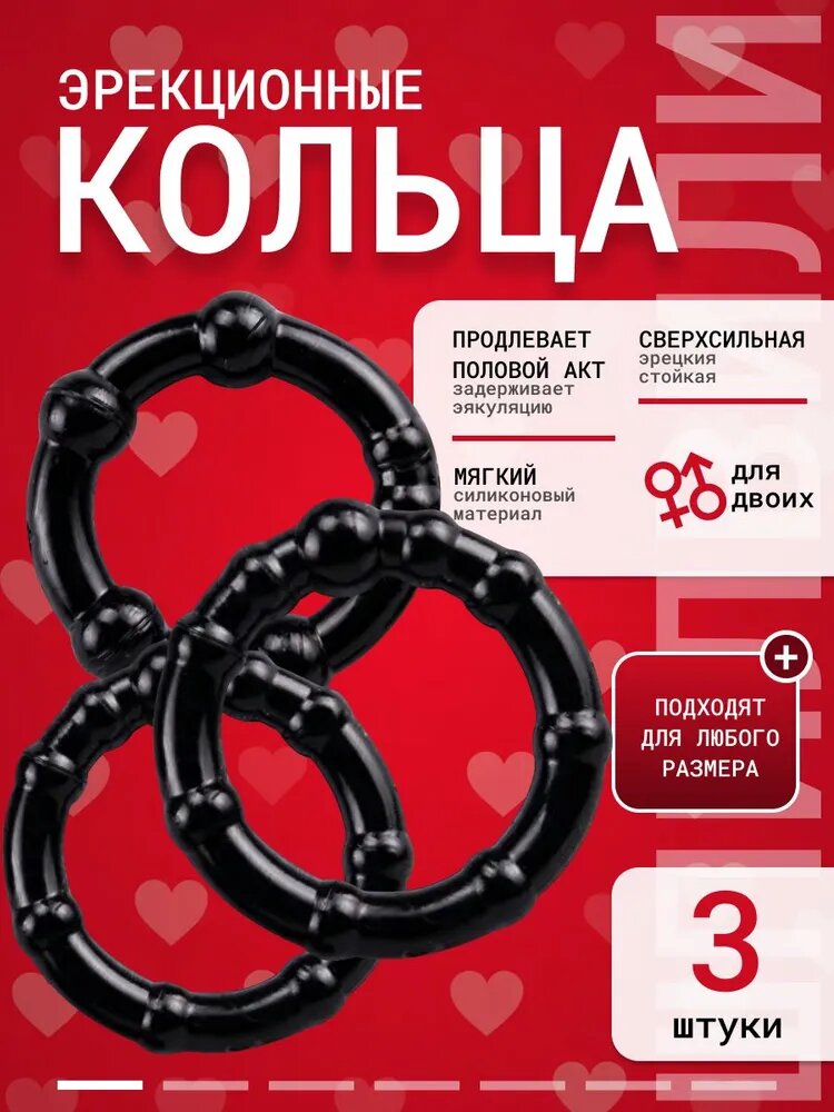 Эрекционное кольцо
