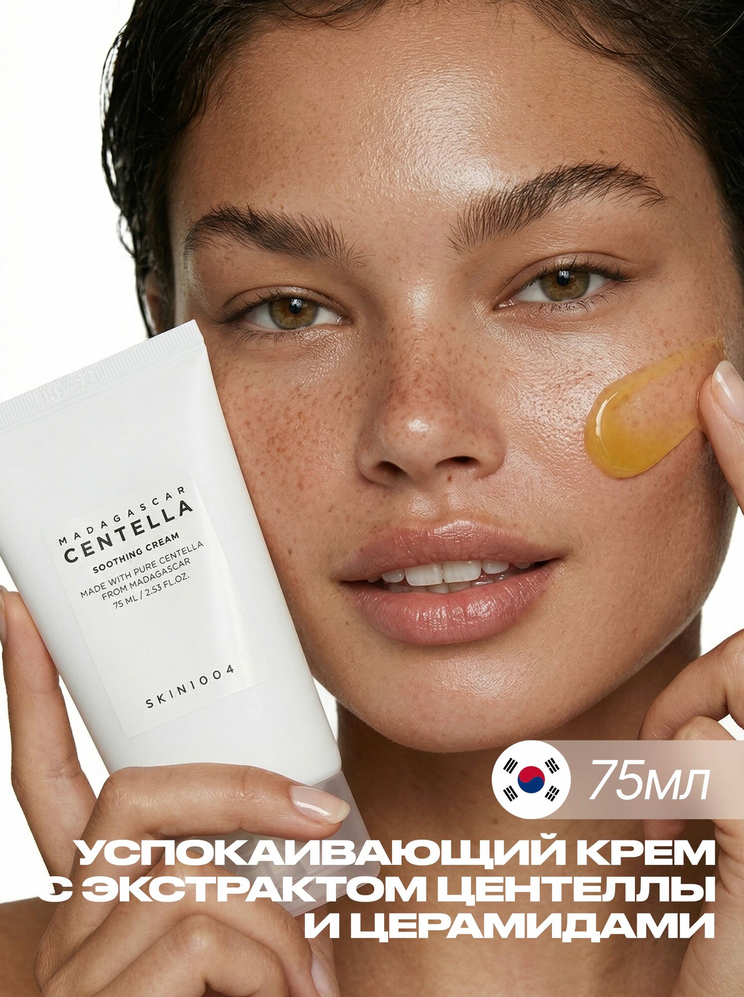 SKIN1004 Крем для лица с центеллой 75 мл / SKIN 1004 Madagascar Centella Soothing Cream 75 ml