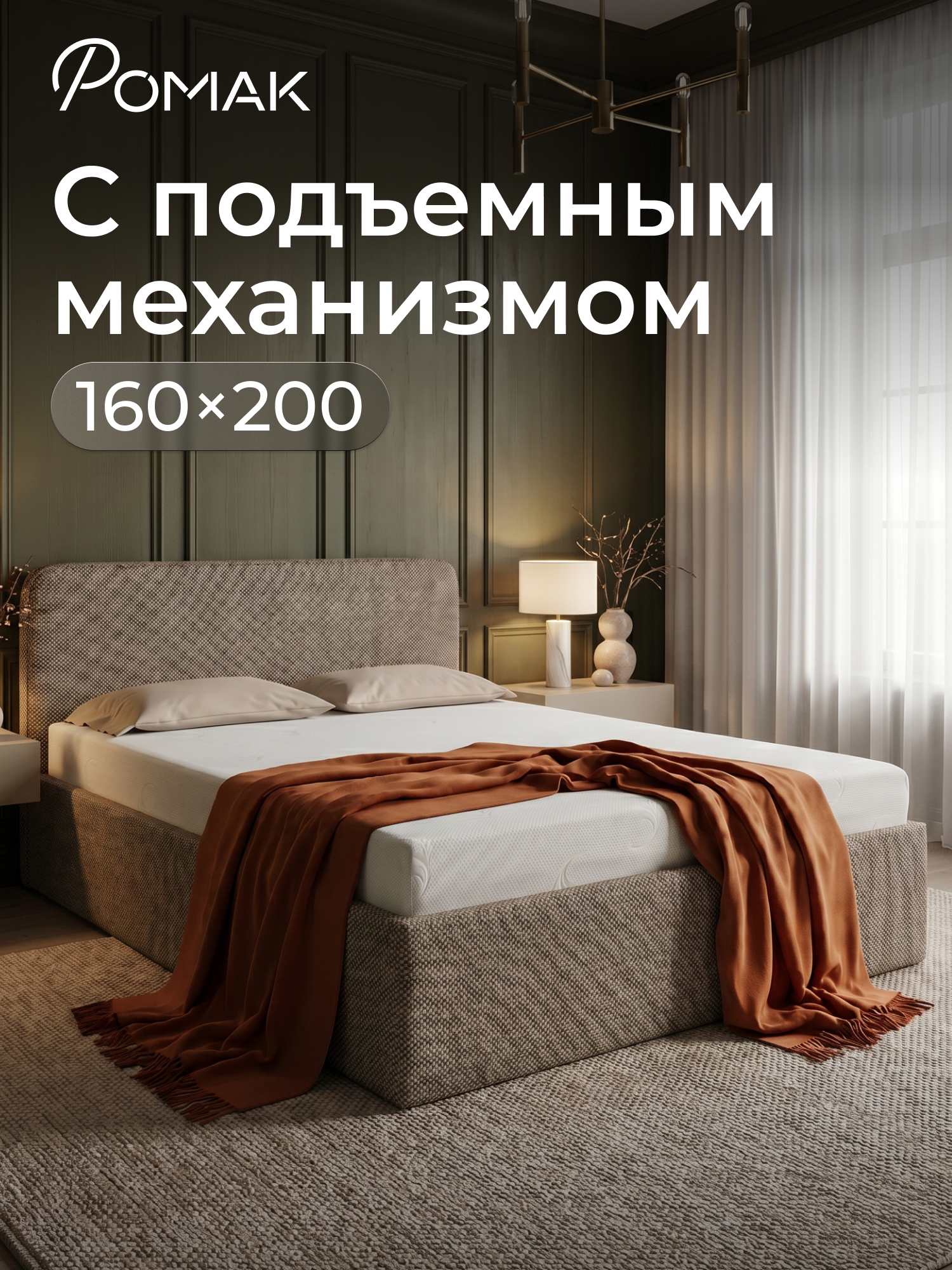 Кровать двуспальная 160x200 Ромак Марго Коричневая шотландия с подъемным механизмом, ящиком для хранения