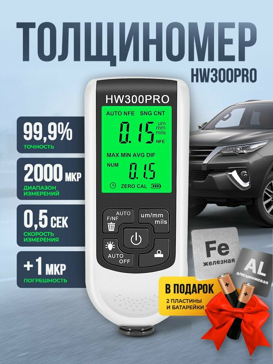 Толщиномер автомобильный; толщиномер автомобильный лакокрасочных покрытий