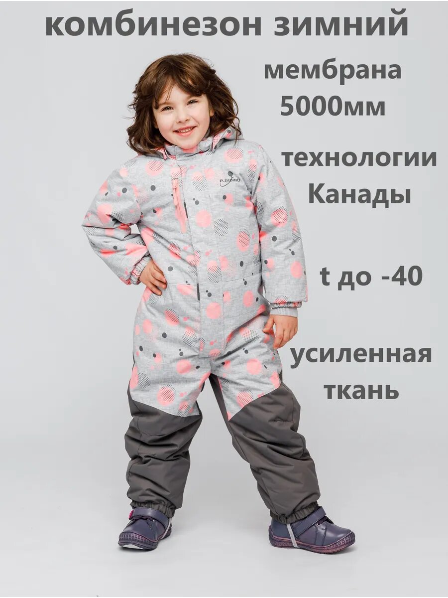 Комбинезон утеплённый PLANETINDIGO