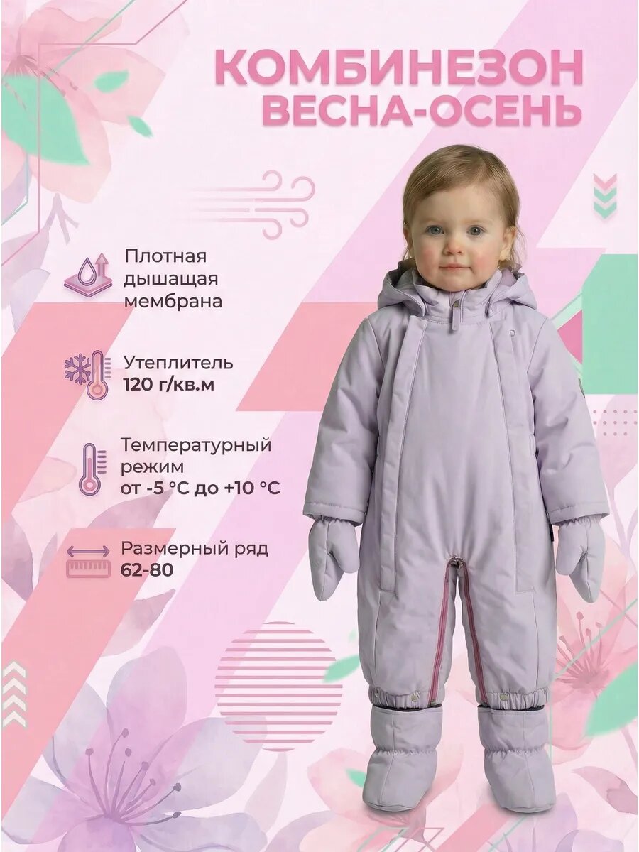 Комбинезон утеплённый
