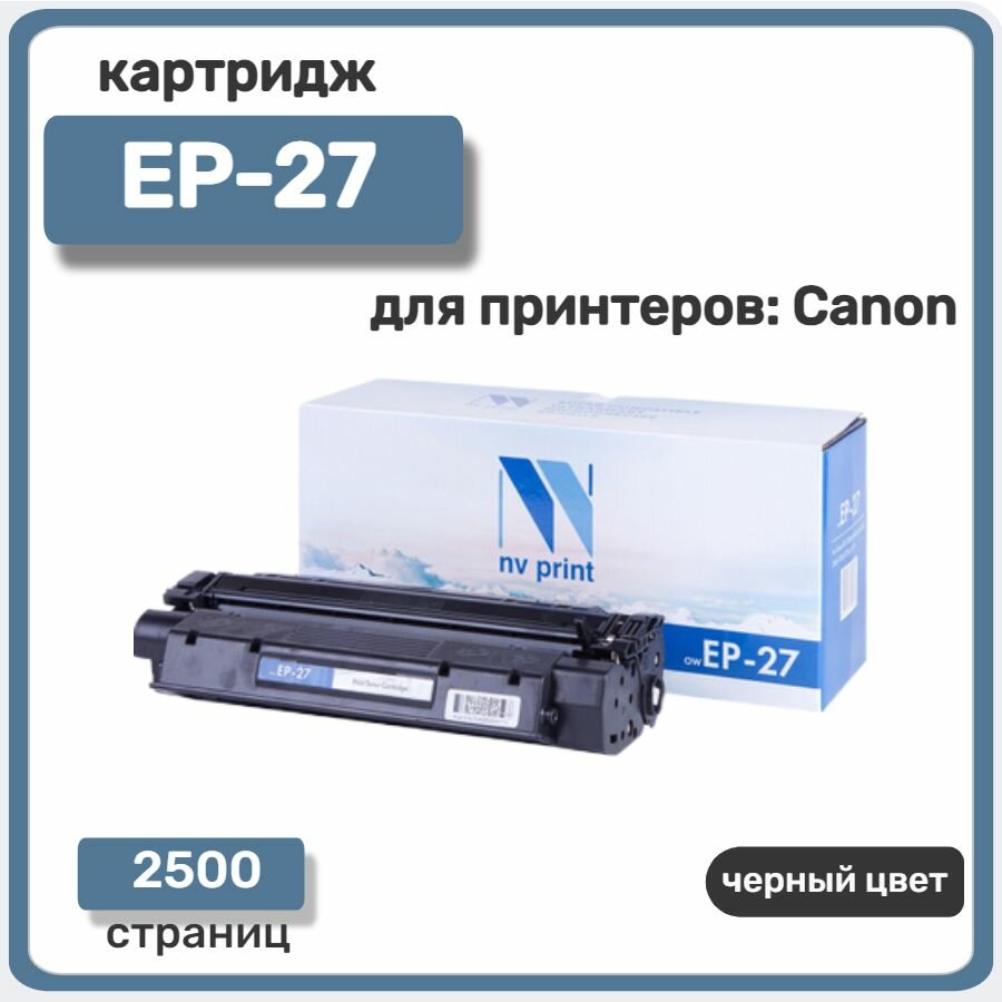 Картридж NV Print EP-27 для Canon i-SENSYS MF3228, MF3110, MF3240, LBP-3200
