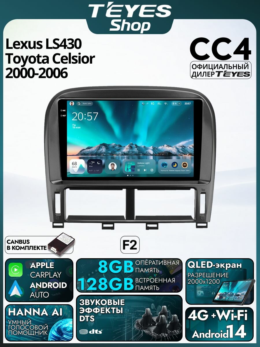 Магнитола Teyes CC4 8/128GB для Lexus LS430 XF30 LS 430 For Toyota Celsior XF30 2000-2006 (Тип F2), штатная магнитола, 8-ми ядерный процессор, QLED экран, DSP, 4G, Wi-Fi, CarPlay, AndroidAuto, 2 DIN