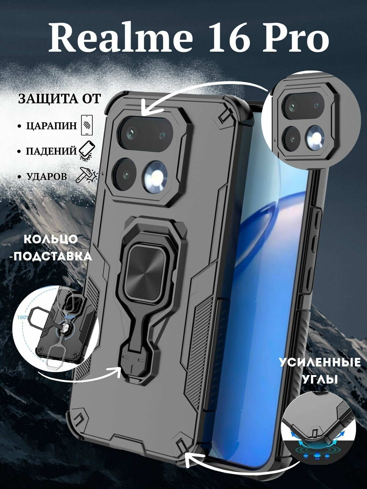 Чехол противоударный на Realme 16 Pro / Реалми 16 Про с подставкой (Черный)