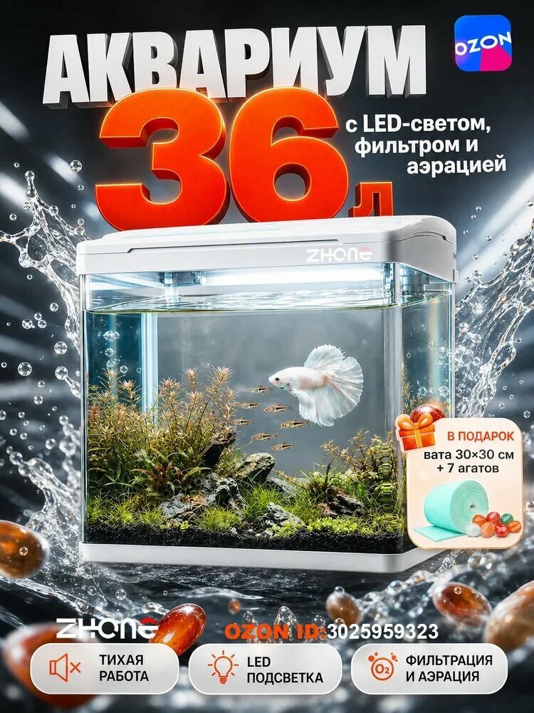 ZHONE Готовый аквариум 36 л (30 л воды) стеклянный с фильтром и LED подсветкой для дома и офиса, 38x24.5x40.5 см