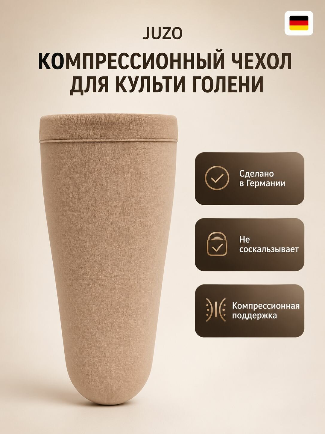 Компрессионный чехол для культи голени JUZO размер M Германия m-lotos