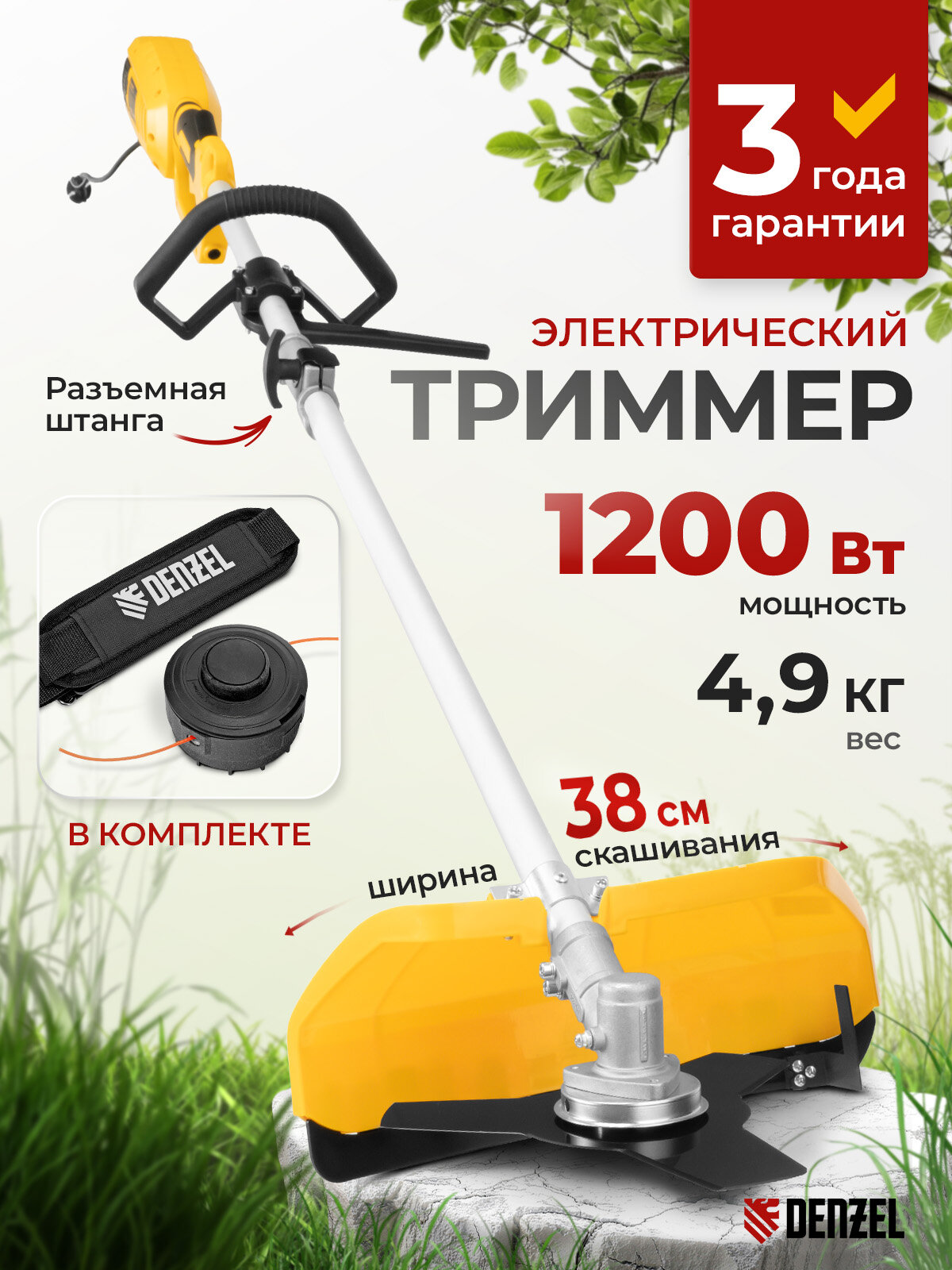 Триммер для травы электрический DENZEL TE 1220, 38/25.5 см ширина скашивания, разборная штанга и дополнительная рукоятка, катушка, нож и наплечный ремень в комплекте 96642