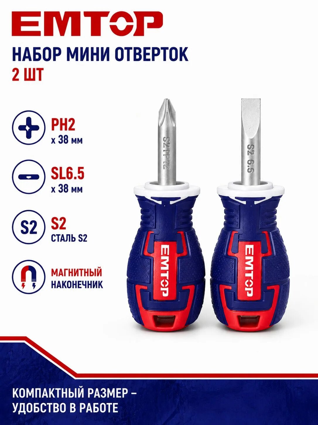 Набор отверток шлицевая и крестовая PH2+SL 6,5/38мм (2 шт.) EMTOP