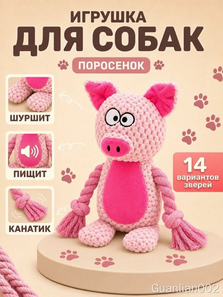 Флисовая игрушка для собак Поросенок с плетеным канатом и тихой пищалкой внутри