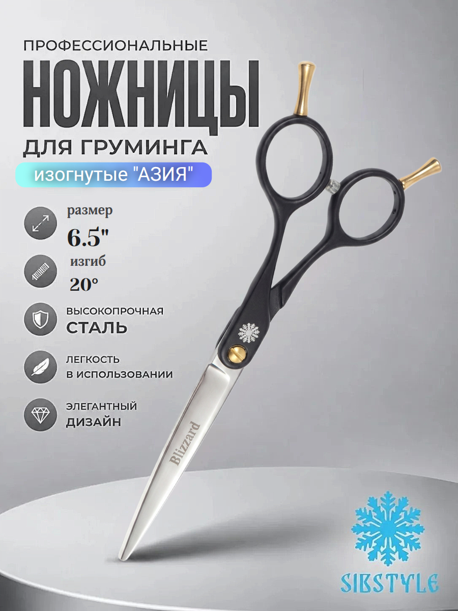 Ножницы 6.5" изогнутые для стрижки собак и кошек, профессиональные ножницы для груминга (сталь 440C Japan)