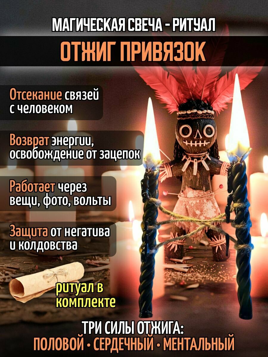 Свечи восковые магические отжиг привязок от отношений, вольтов, колдовства. Ручная работа