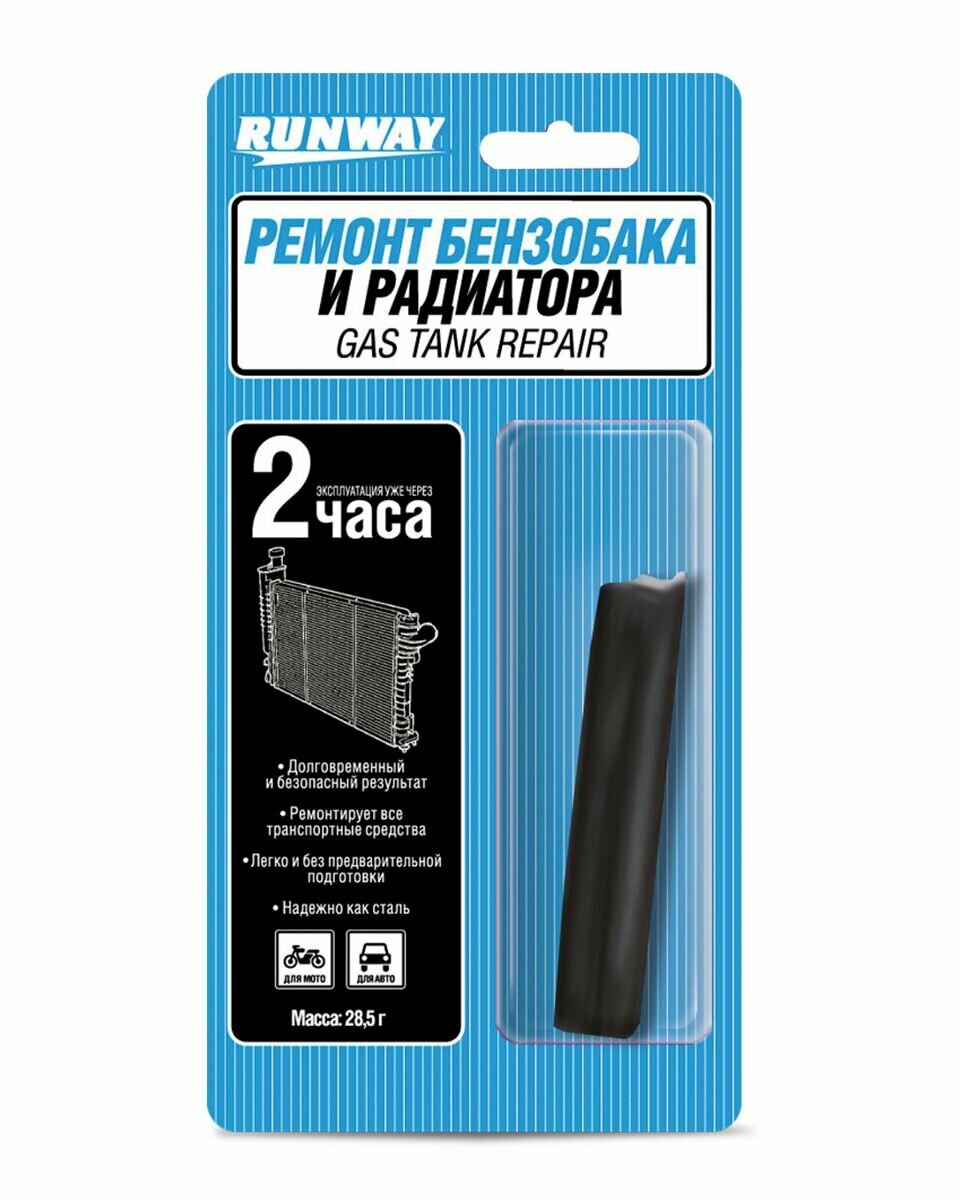 Ремонт бензобака и радиатора 28 г RUNWAY RW8508