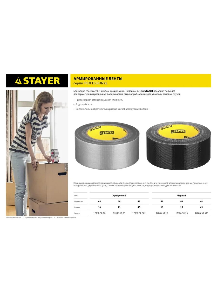 STAYER 48 мм, 10 м, серебристая, армированная лента, Pr
