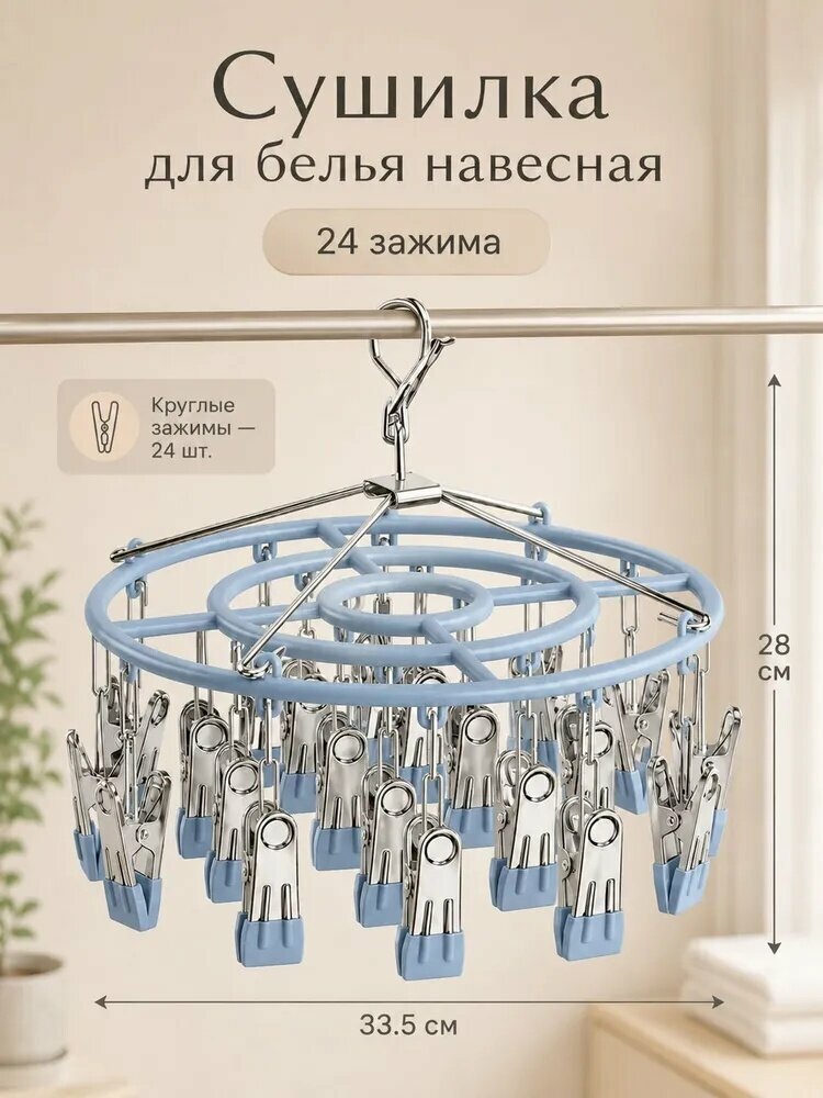 Сушилка для белья навесная, 33.5 см х 33.5 см х 28 см, 1 шт