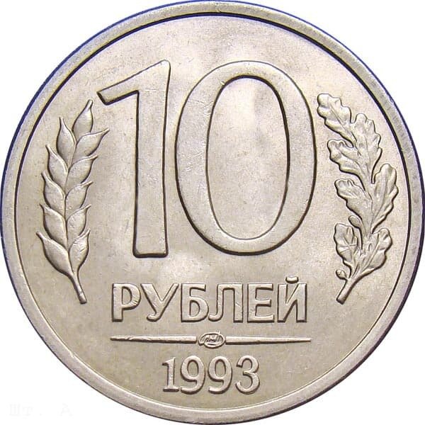 1993лмд, магнитная Монета Россия 10 рублей Медь-Никель UNC