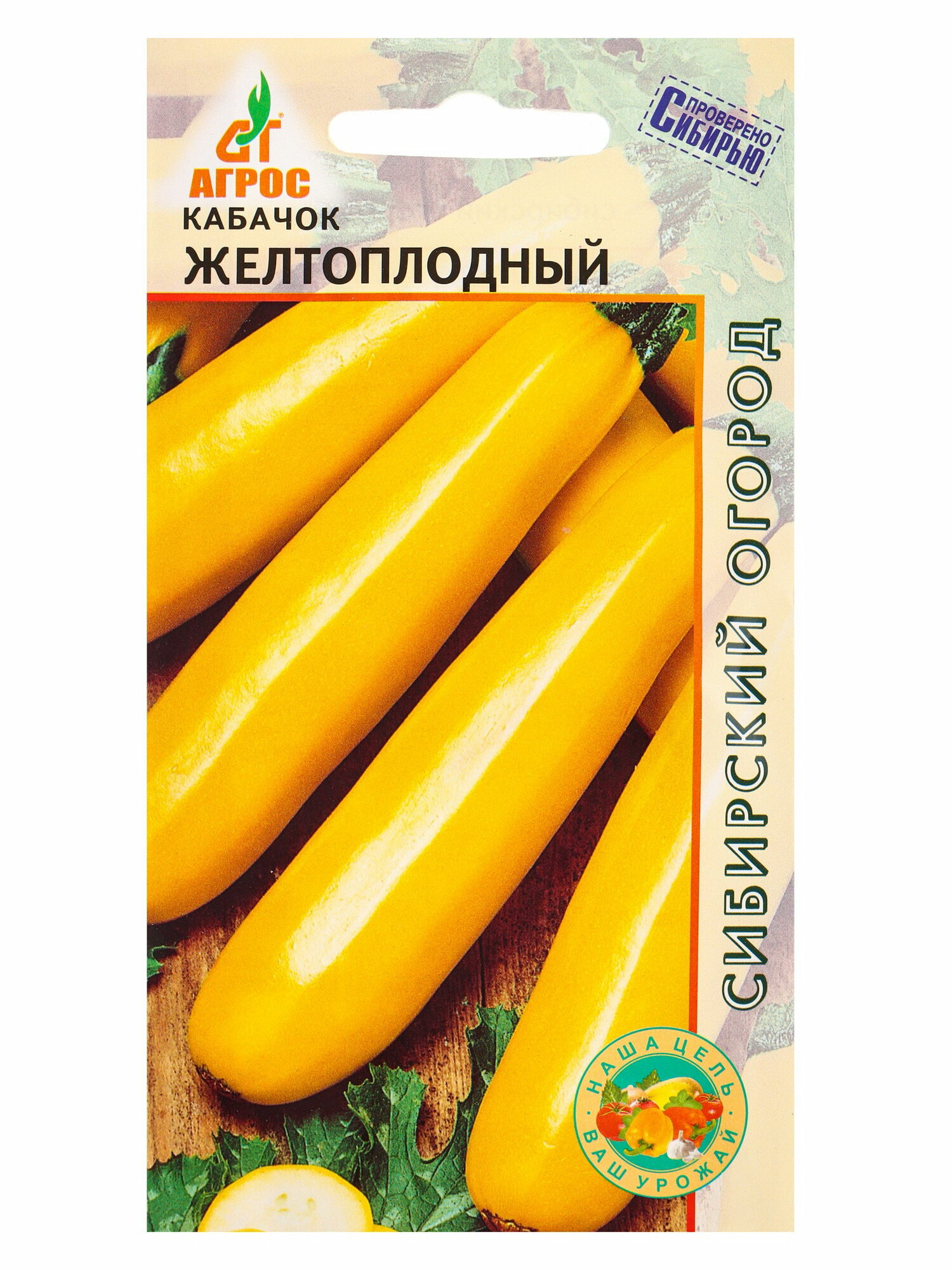 Семена Кабачок "Желтоплодный", 7 шт, "Агрос", посев на рассаду: апрель, 4 шт.