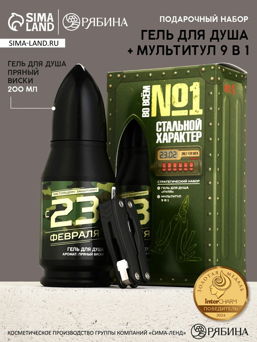 Подарочный набор "Стальной характер", гель для душа 200 мл во флаконе пуля и мультитул