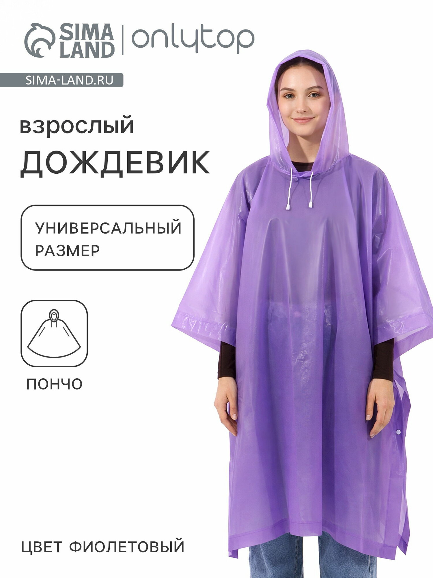 Пончо