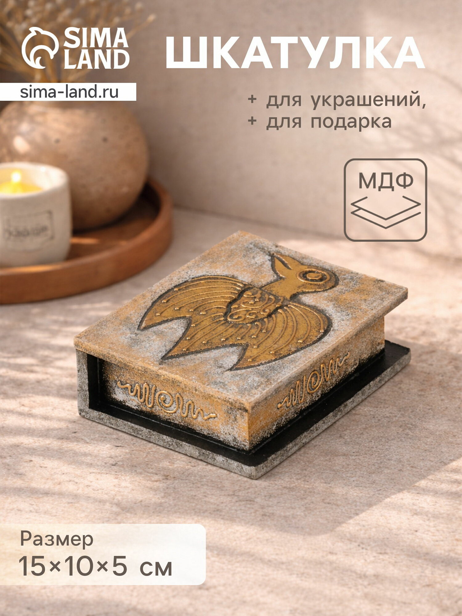 Шкатулка "Гаруда", 15x10x5 см, МДФ, тематика: птицы, форма: прямоугольная