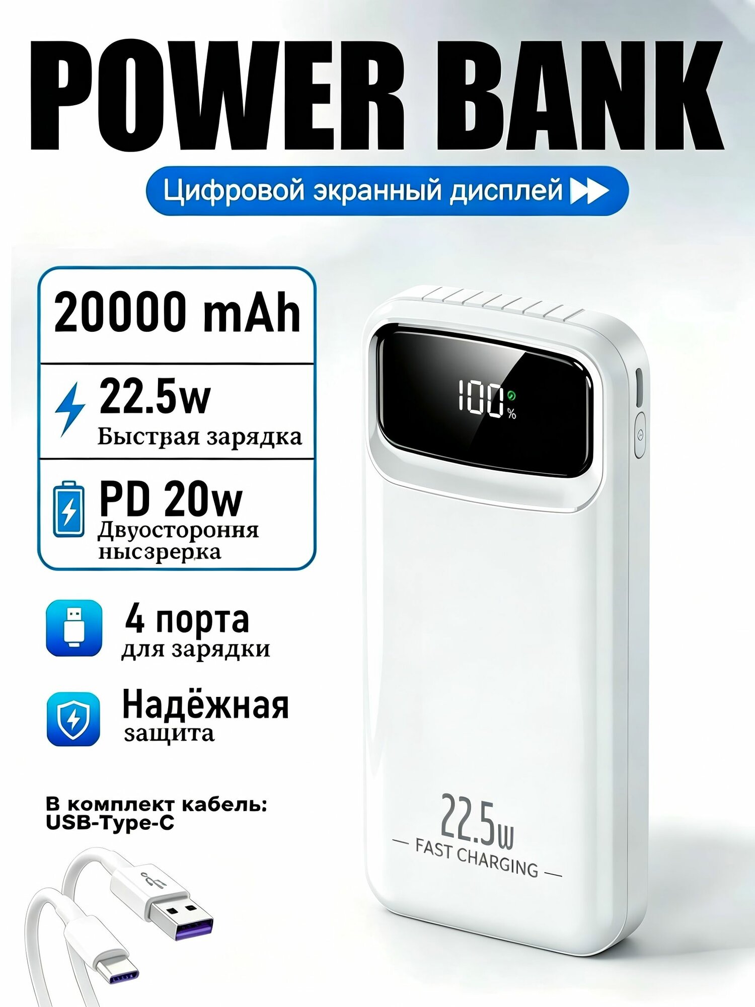 Внешний аккумулятор с четырьмя типами проводов, 20000 мАч, белый портативный универсальный большой емкости