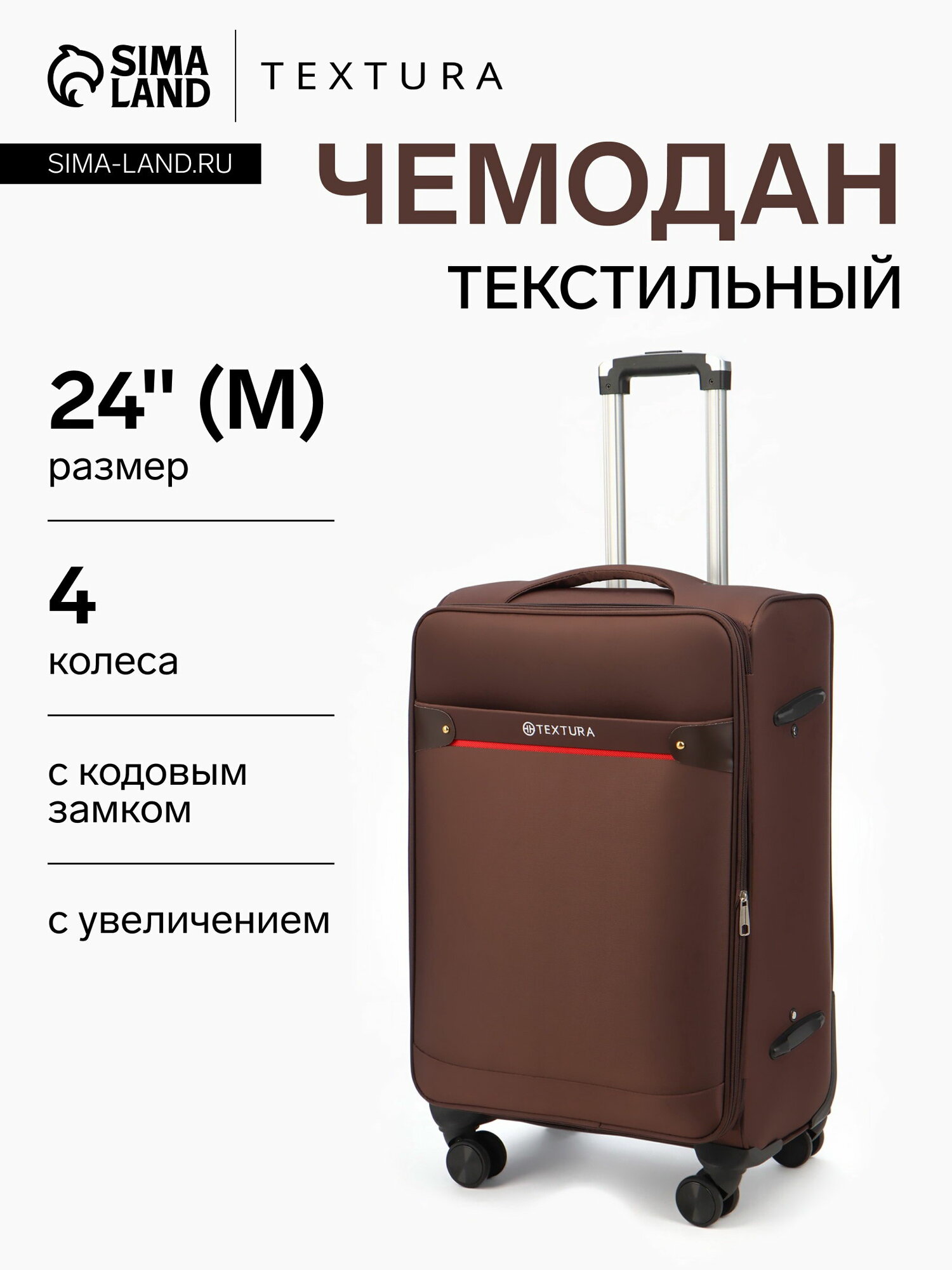 Чемодан 