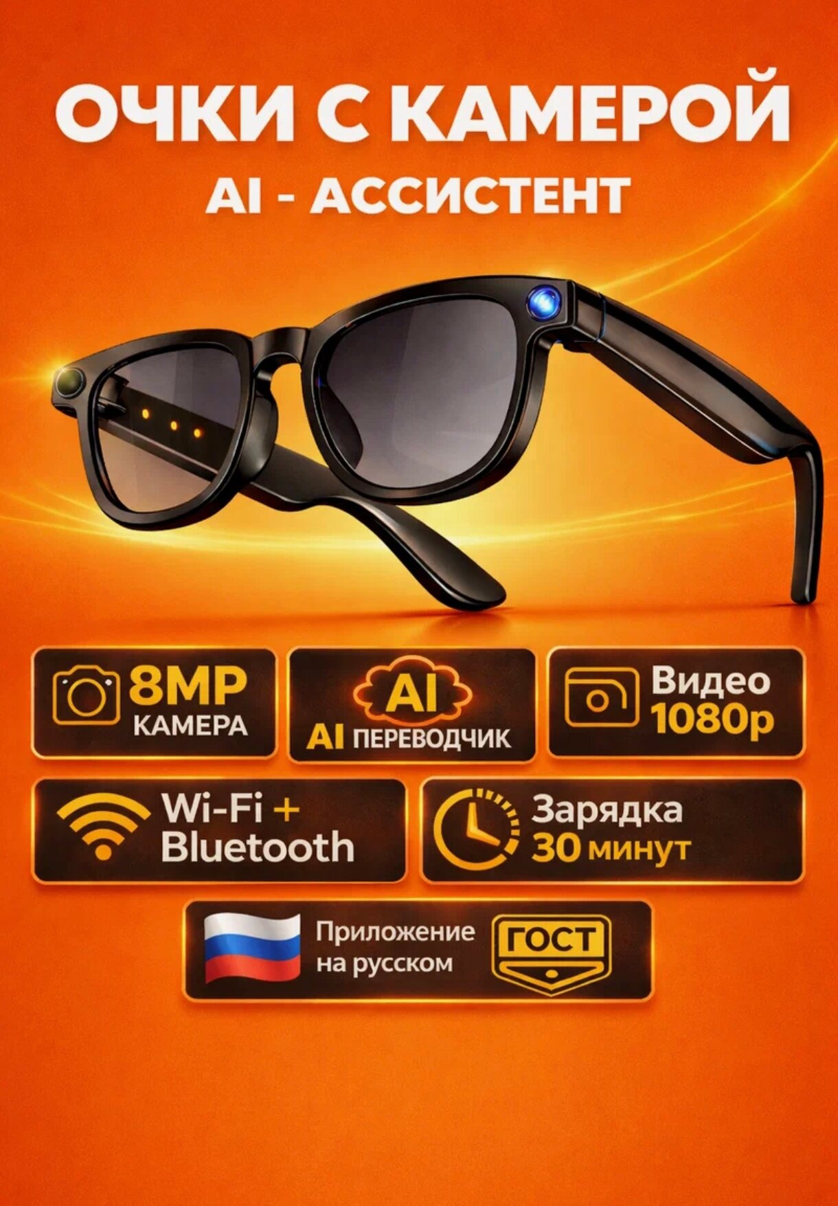 Умные очки c Камерой, 32GB, Голосовым управлением, Wi-FI 5 ГГЦ, Bluetooth 5.4 оправа Black