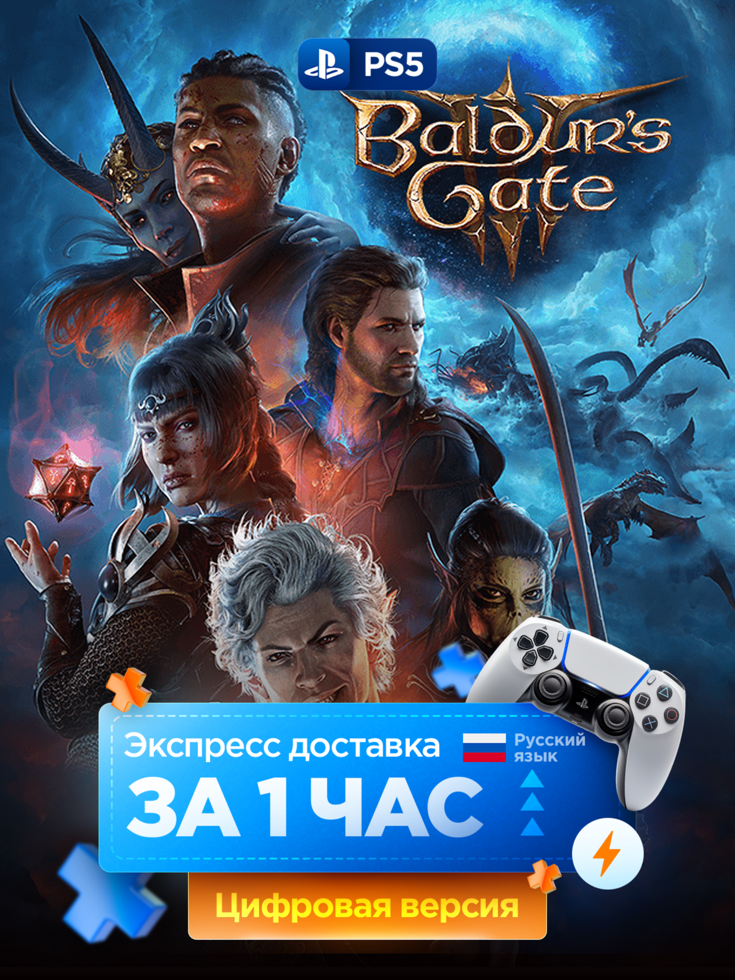 Игра Baldur’s Gate 3 для PS5, русские субтитры и интерфейс | PS5