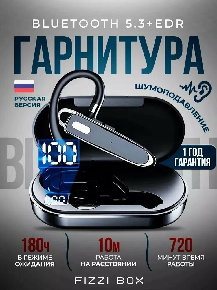 Блютуз гарнитура для телефона беспроводная для водителя， пылеводозащита, полная комплектация для водителей и офиса