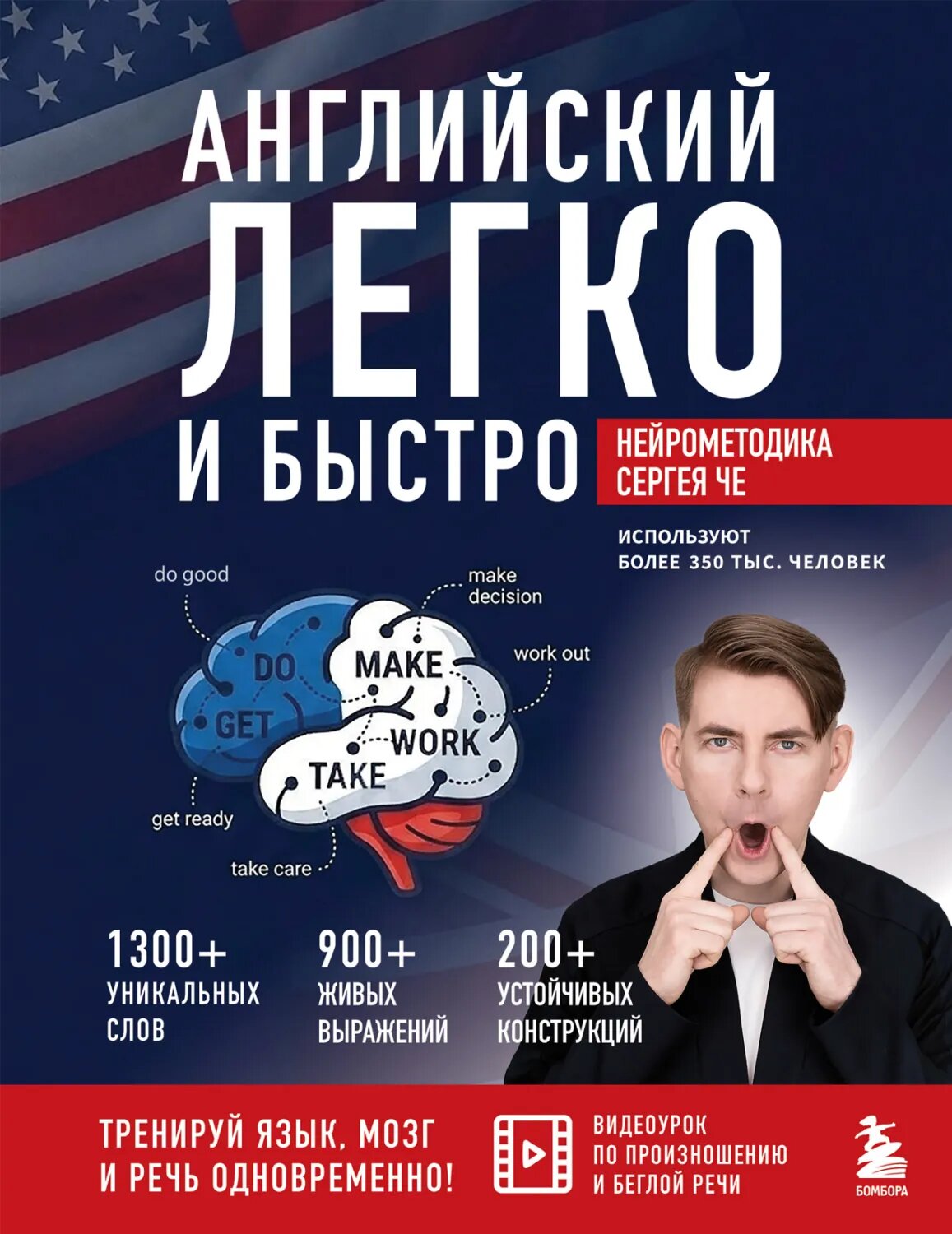 Английский легко и быстро. Нейрометодика [Цифровая книга]