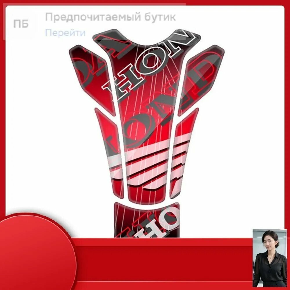 3D-стерео наклейки для защиты бака мотоцикла наклейки рыбья кость, подходящие для Honda
