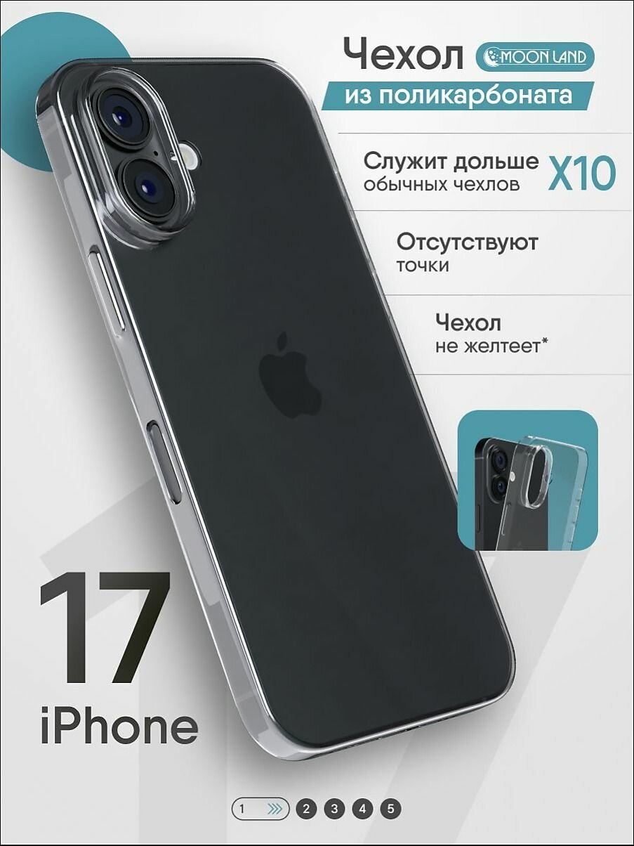 Чехол Moon Land, для iPhone 17, ударопрочный, поликарбонат, прозрачный