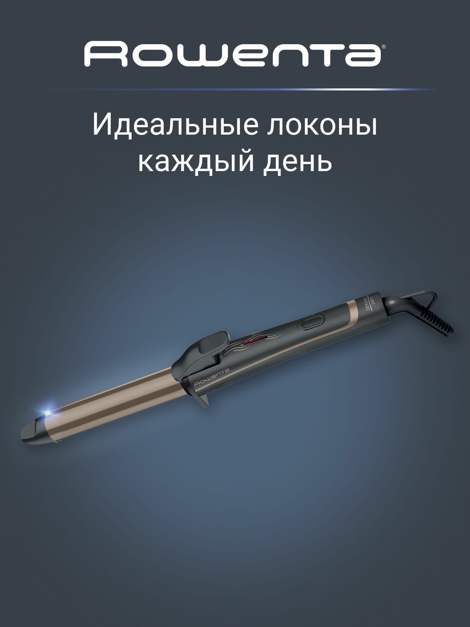 Rowenta Stylers Curler Dune CF3227F0 Плойка, 25 мм, черная, медь