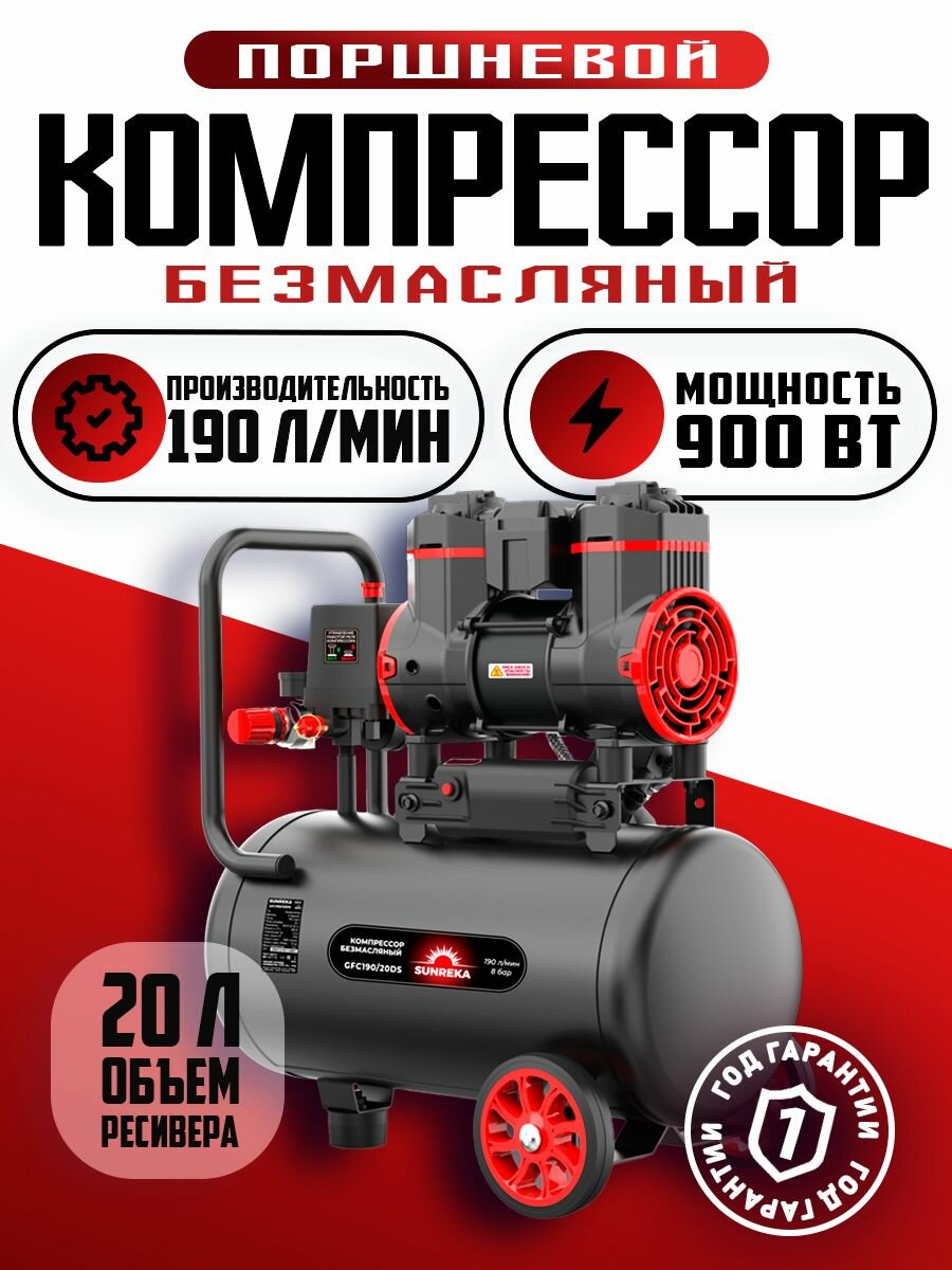 Поршневой безмасляный компрессор SUNREKA GFC190/20DS