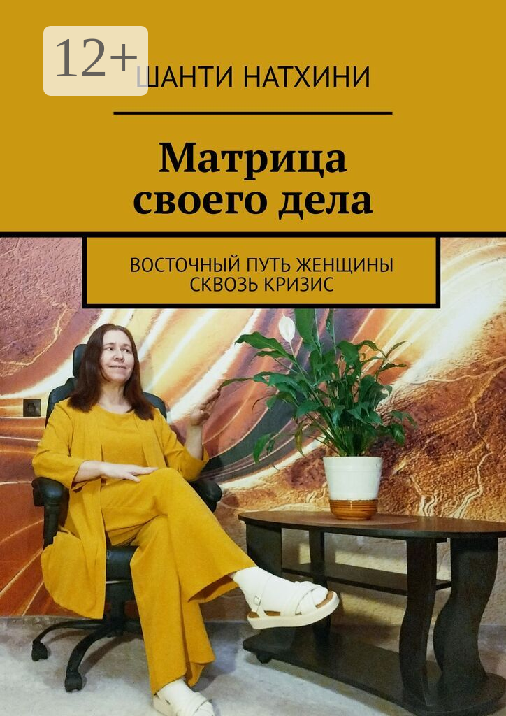 Матрица своего дела
