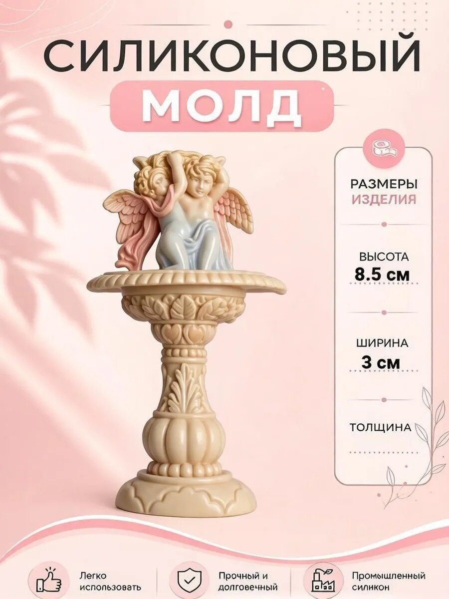 Силиконовый молд для рукоделия, скрапбукинга и творчества "Ангел"