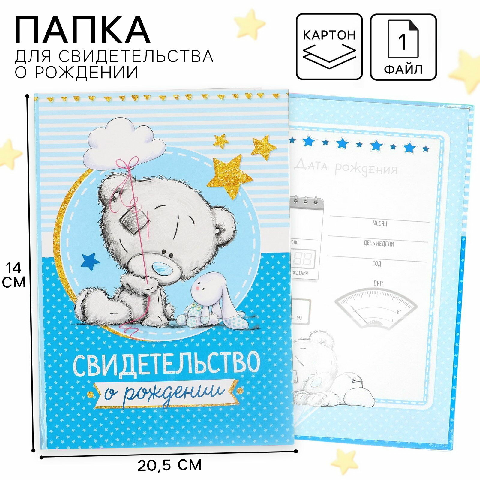 Обложка для свидетельства о рождении
