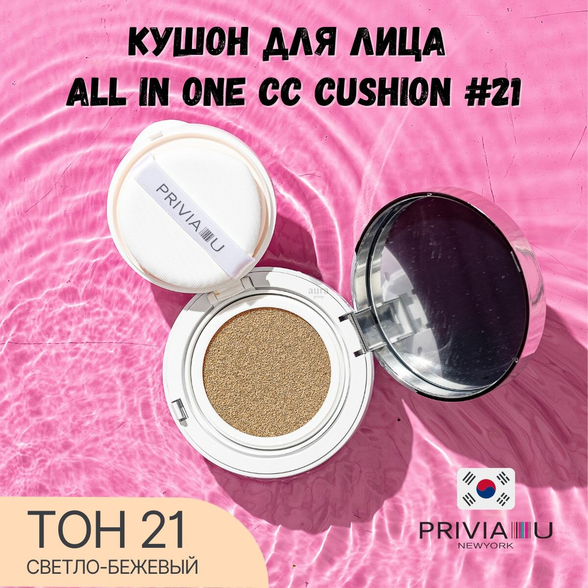 PRIVIA All In One CC Cushion SPF50 кушон для лица, тон 21 светло-бежевый