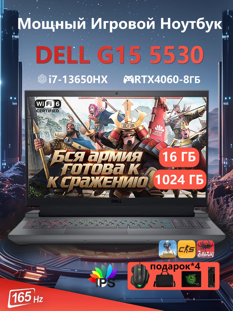 Игровой ноутбук DELL G15 5530 15,6", Intel Core i7-13650HX, 16 ГБ ОЗУ, SSD 1024 ГБ, RTX 4060 8 ГБ, 165 Гц, Win 11 Pro